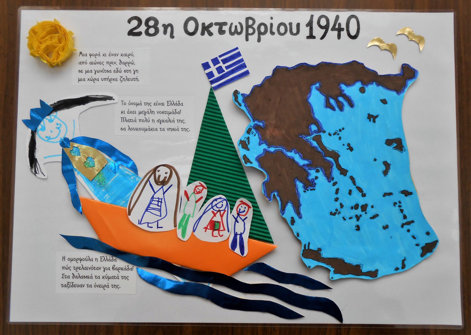 28η Οκτωβρίου 1940, με στίχους και εικόνες | Evi Tsitiridou Blog